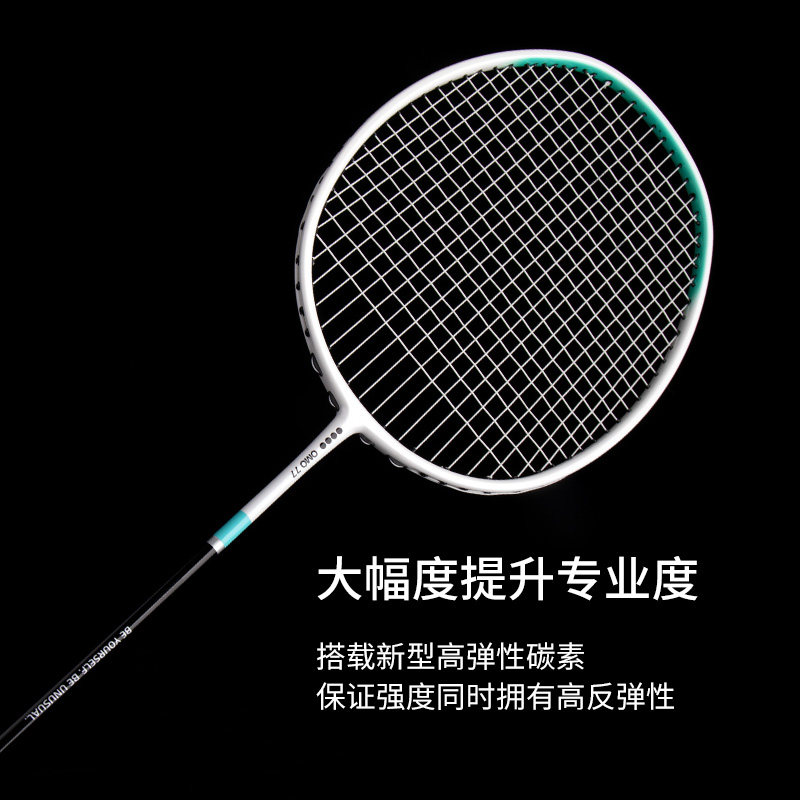王小羽同款dooot道特超轻5u全碳素耐打单拍OMO77全新系列羽毛球拍_虎窝淘
