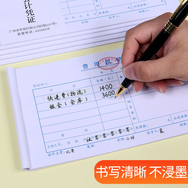 华苑信费用报销费单通用大号凭据审批支出粘贴财务会计付款申请书财会差旅费报账单办公用品记账凭证单据本纸_虎窝淘