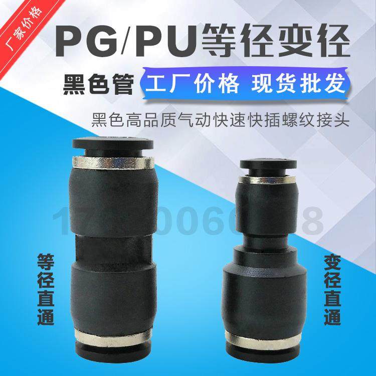 气动黑色塑料等径直通PU08两通变劲快速插气管接头PG04-6 8 10 12_虎窝淘