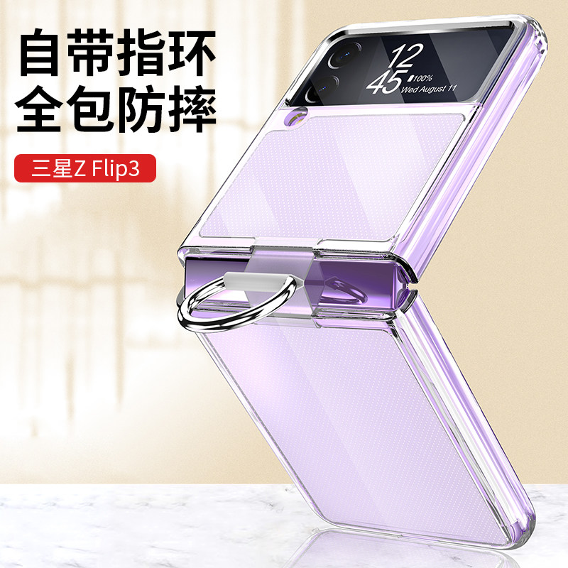 三星z flip3手机壳zflip3折叠屏保护套zfilp3透明外壳sm-f7110全包防摔指环扣galaxy轻薄硬壳潮牌纯色男女式_虎窝淘