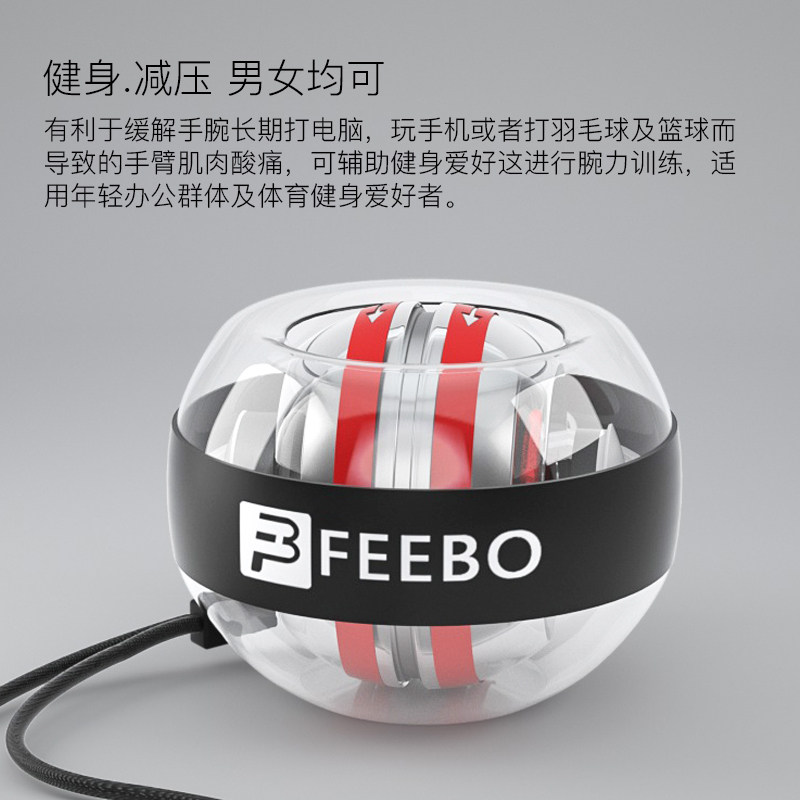 FEEBO菲柏腕力球计数自启动静音健身握力球手腕陀螺离心球臂力器_虎窝淘
