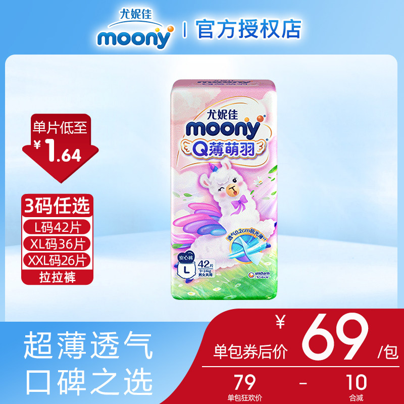 moony尤妮佳Q薄萌羽小羊驼系列拉拉裤L/XL/XXL宝宝裤型学步裤_虎窝淘