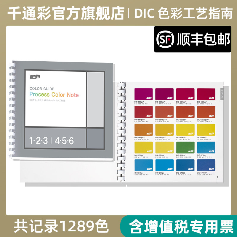 DIC色卡CMYK色彩指南工艺颜色说明图表第八版印刷包装国际标准色卡 Process Color Note四色配色色谱_虎窝淘