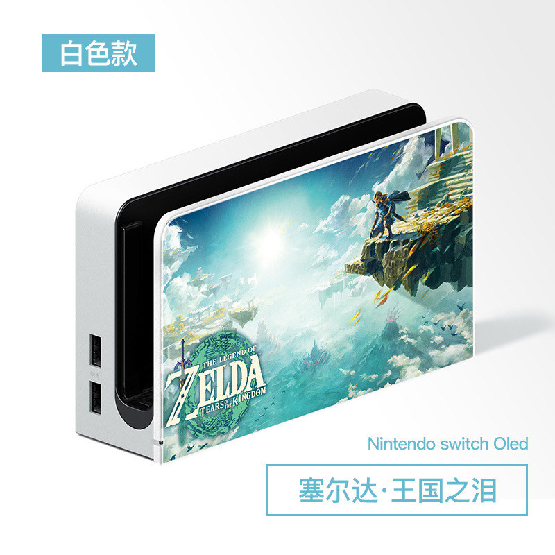 HONCAM塞尔达传说王国之泪限定周边switch收纳包保护壳ns任天堂oled游戏主机保护套配件switcholed底座外壳_虎窝淘