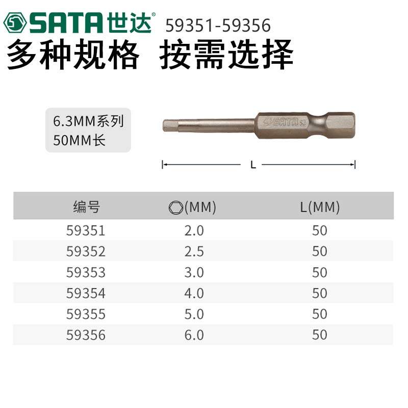 世达6.3mm六角批头SATA工具25mm/50mm长起子替换头螺丝刀旋具头_虎窝淘