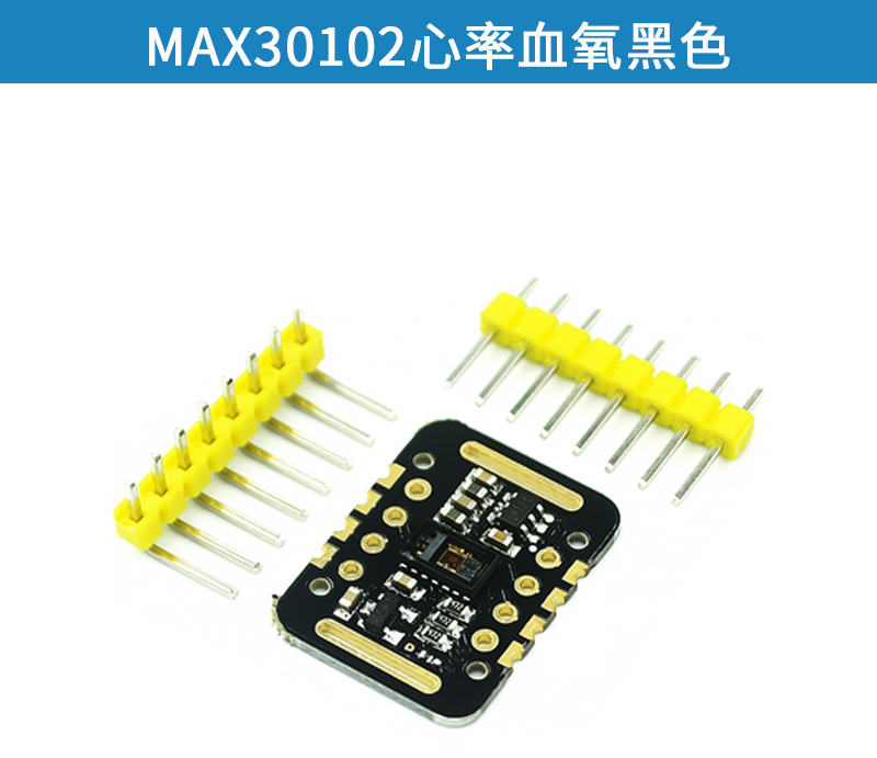 MAX30102 MAX30100心率血氧传感器模块 XD-58C脉搏心率传感器模块_虎窝淘