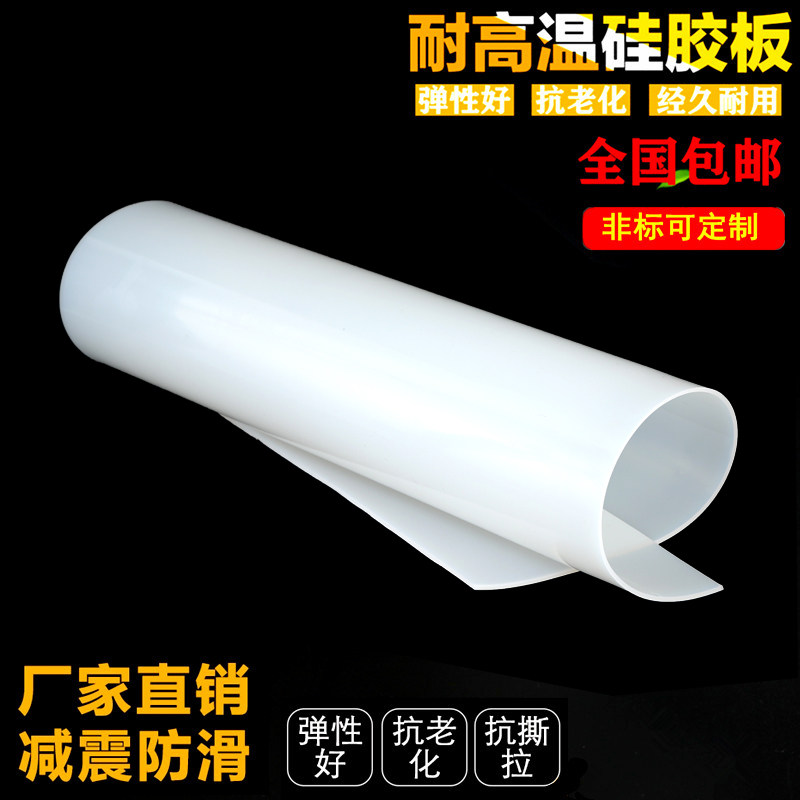 耐高温硅胶板白色透明减震硅胶软垫绝缘台面平垫防滑垫厚12345680_虎窝淘