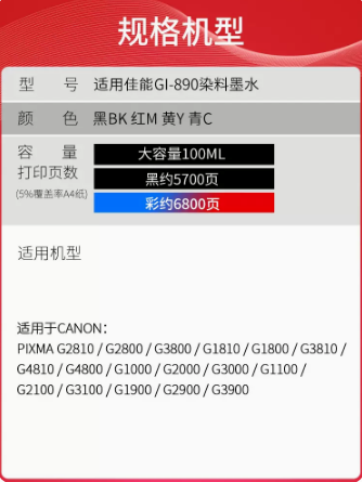 天威适用佳能连供打印机墨水GI-890 G1800 G2800 G3800 G4800 MP288 G1810 G2810 G3810 G4810非原装黑彩4色_虎窝淘