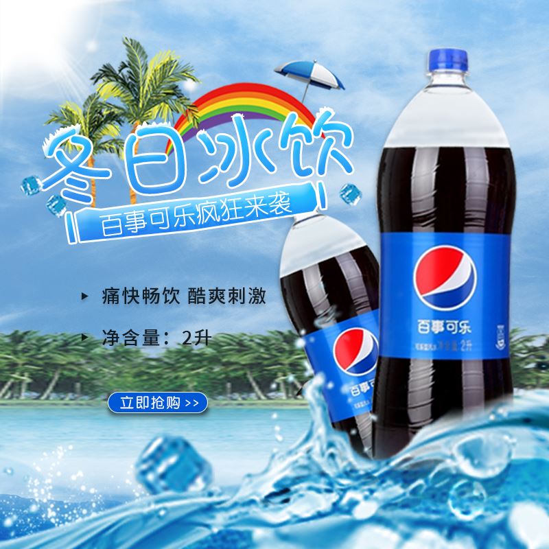 百事可乐瓶装饮料图片,百事可乐饮料图片,百事可乐瓶装图片(第9页)_大山谷图库