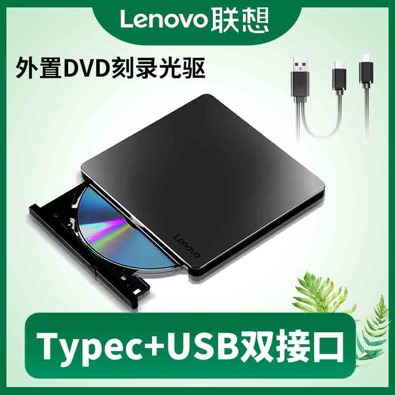 联想原装DB85外置光驱dvd刻录机Typec双接口USB高速读取CD机移动光盘光碟笔记本台式一体机通用TYPE-C光驱盒_虎窝淘