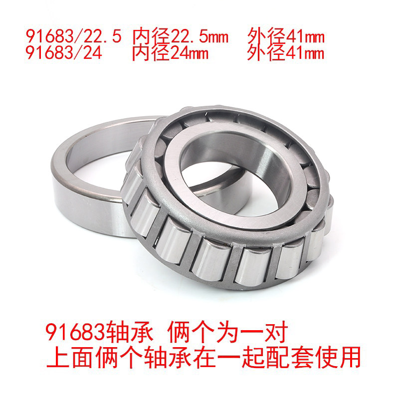 电动三轮车前把转向压力轴承91683 768906 30205 32005圆锥滚子_虎窝淘