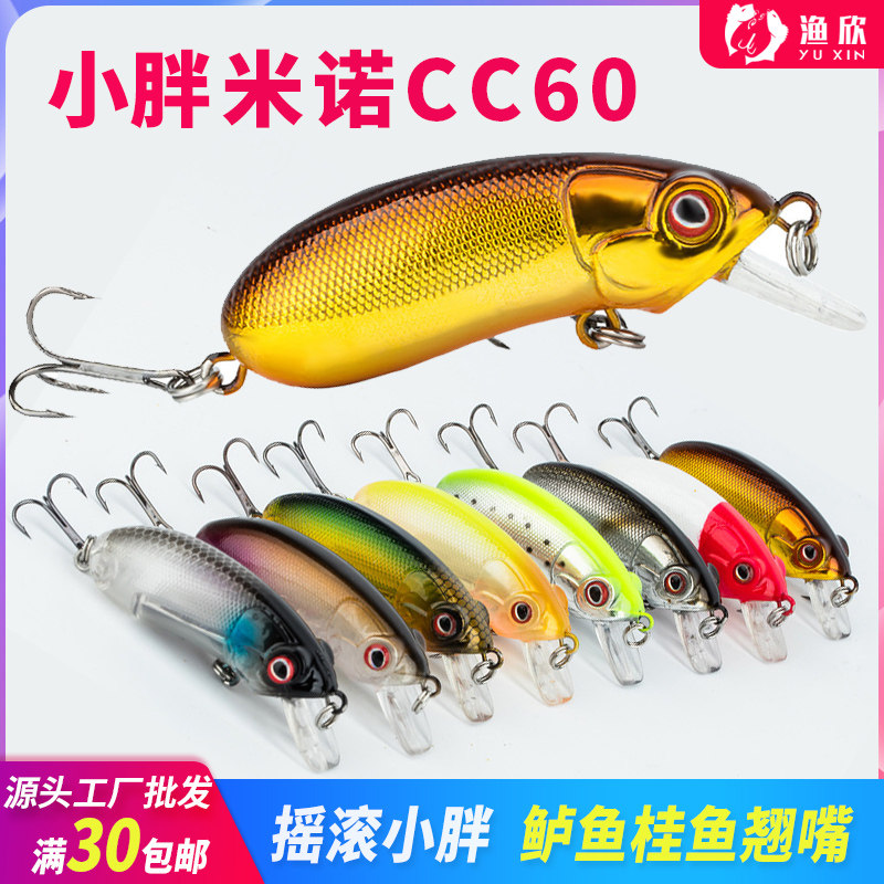 路亚假饵沉水米诺CC60摇滚小胖子cc50鲈鱼翘嘴黑鱼小米诺路亚饵_虎窝淘