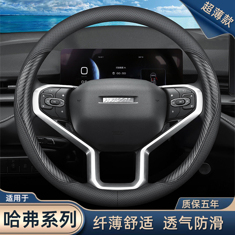 哈弗方向盘套H6第三代H4M6哈佛国潮版H6S/F7大狗H2赤兔H9初恋神兽_虎窝淘