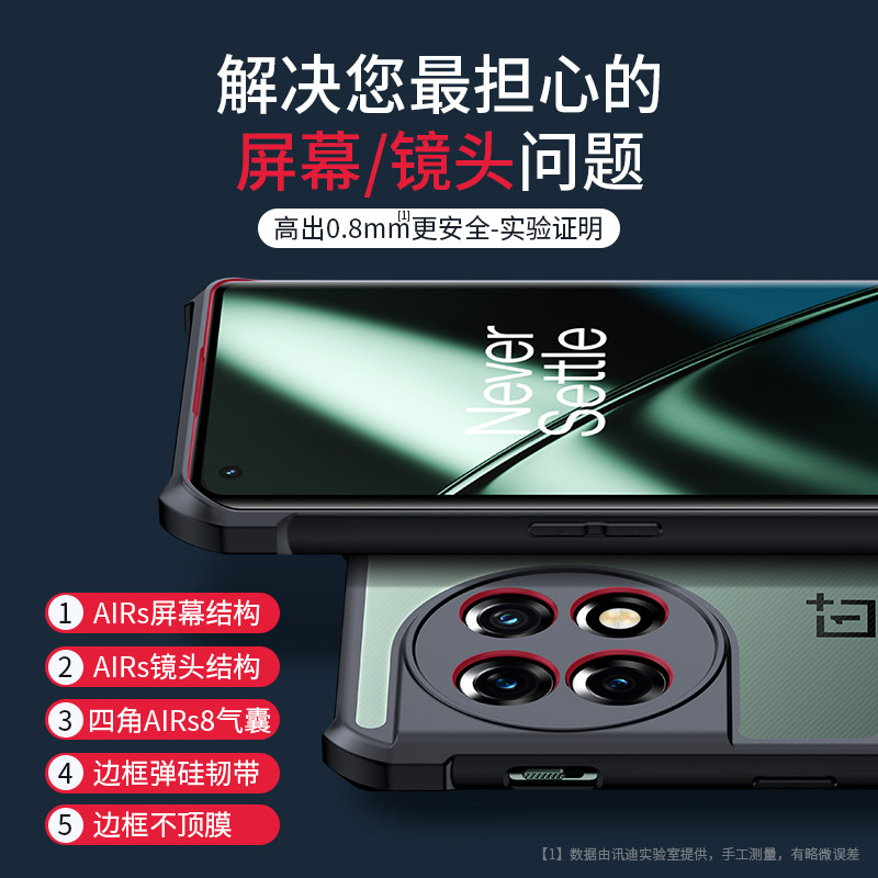 讯迪适用一加Ace2手机壳新款一加acepro保护壳1+ace2v手机套oneplus10pro全包防摔一加aec2透明11高端9外壳男_虎窝淘