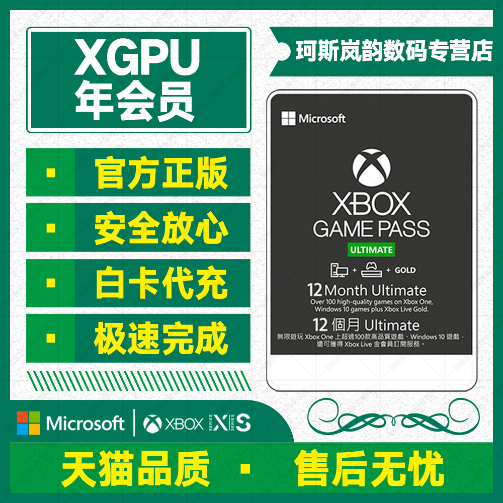 XGPU全球兑换码一年三年XBOX终极会员金会员3个月Game Pass Ultimate主机WIN10 PC通用XGPC EA PLAY成品账号_虎窝淘