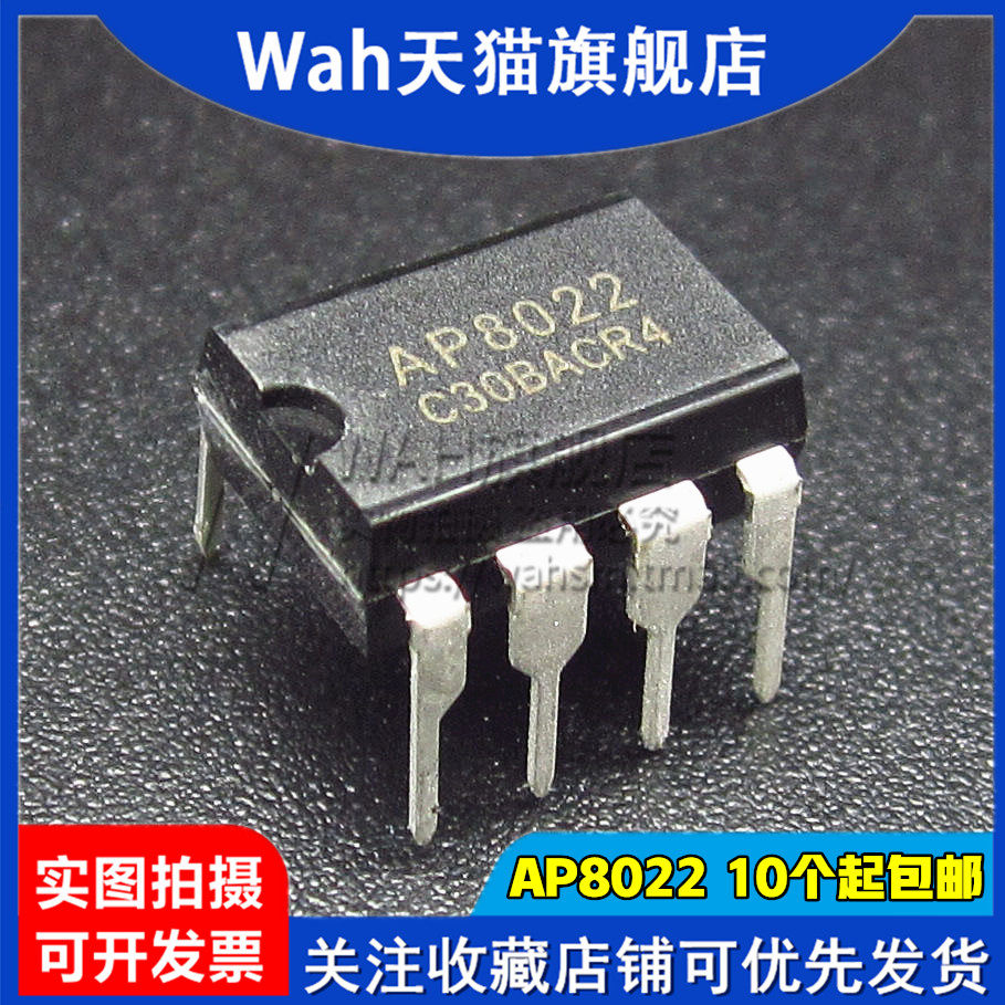AP8012 AP8012H AP8022H电磁炉电源芯片IC直插DIP-8全新原装_虎窝淘