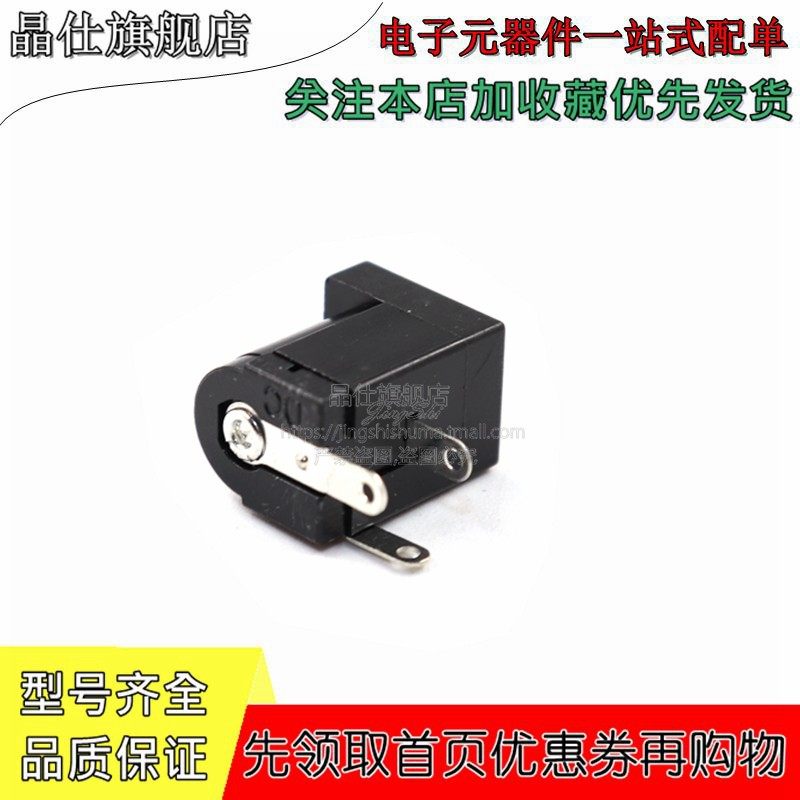 DC-005 5.5*2.1/2.5 3.5*1.3电源插座 3脚液晶DC头驱动板插接口_虎窝淘