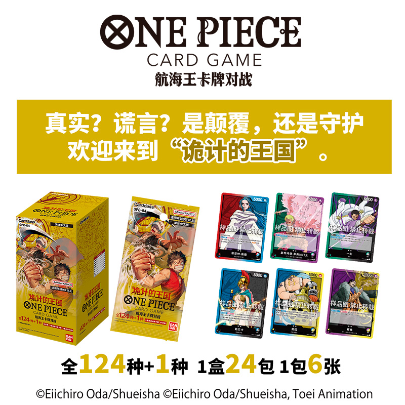 东映动画海贼航海王OPCG简体中文对战卡牌卡片OPC补充包01020304_虎窝淘