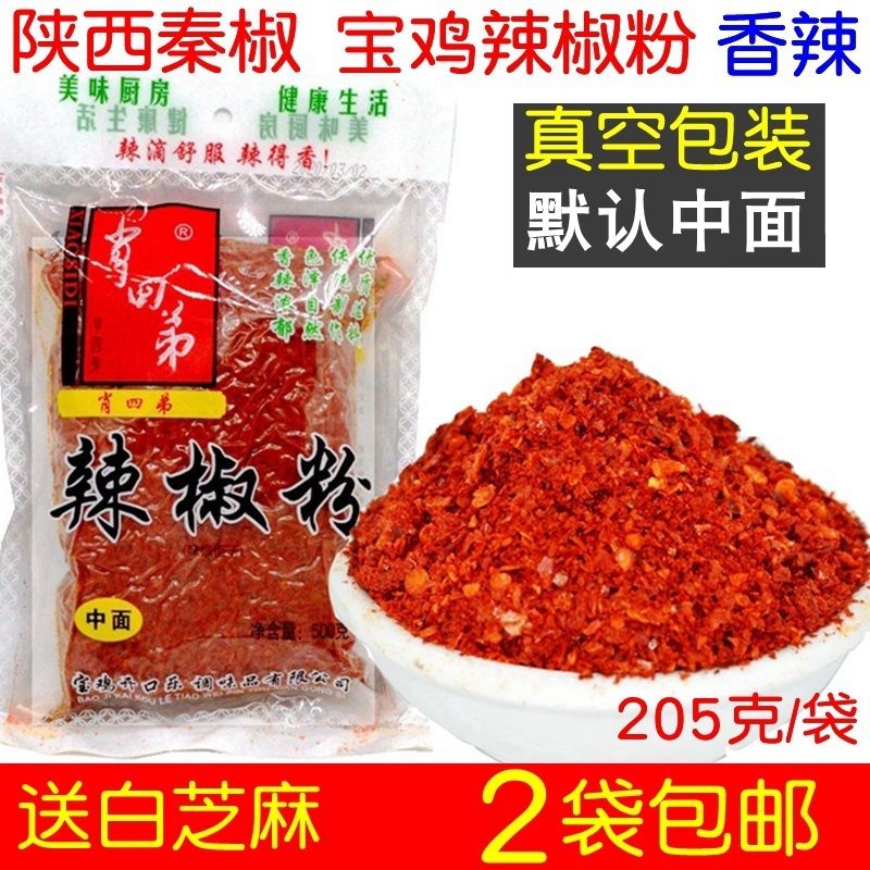 陕西辣椒面宝鸡秦椒205g 2袋包邮颗粒中面肖四弟辣椒粉真空包装_虎窝淘