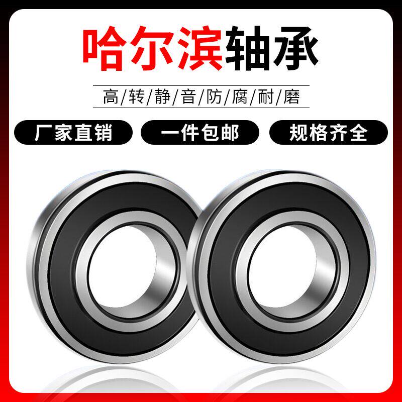 哈尔滨轴承6302 6303 6304 6305 6306 6307 6308 6309 ZZ 2Z 2RS_虎窝淘