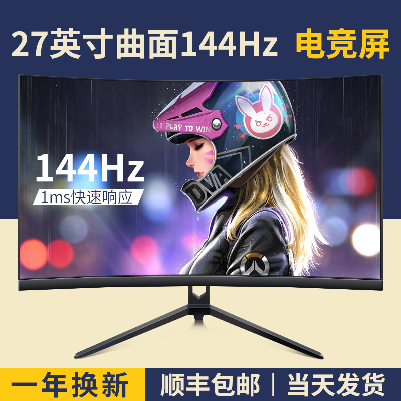 显示器24英寸曲面2k144hz高清超薄27电竞无边框32台式电脑屏幕ips_虎窝淘