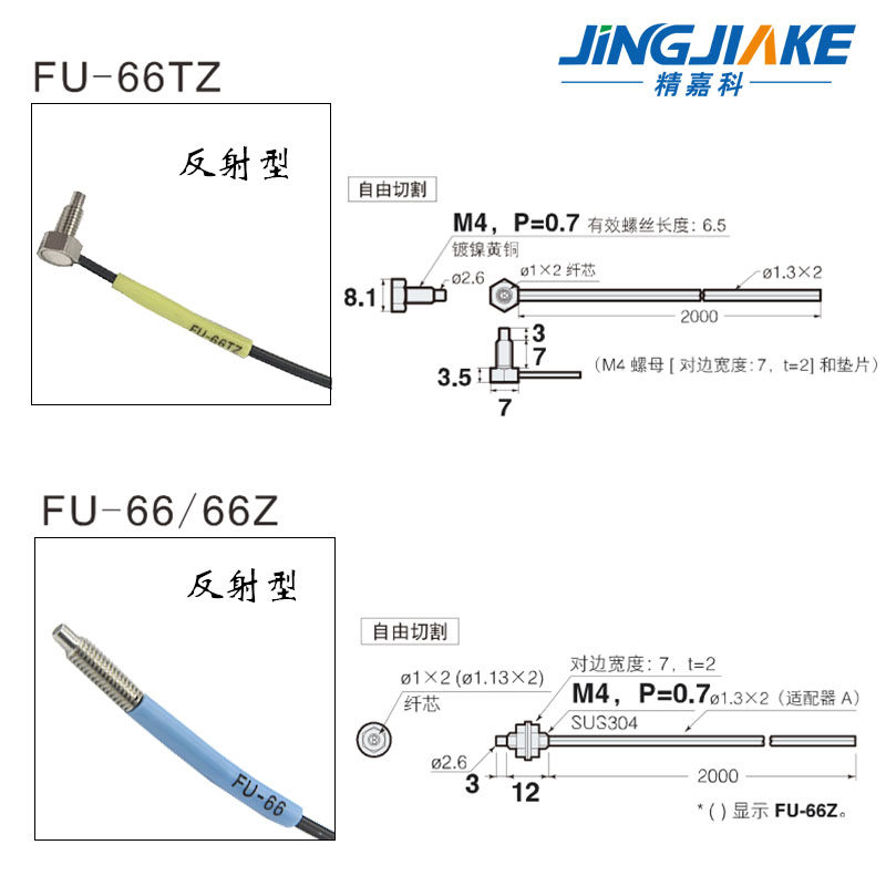 进口纤芯FU-35FA/35FZ/6F/7F/66/66Z/66TZ/光纤传感器光纤探头_虎窝淘