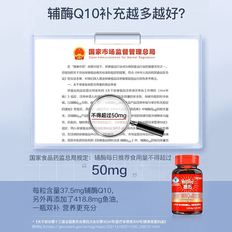MegaRed脉拓辅酶q10软胶囊98%高纯度护心脏保健品官方旗舰店正品_虎窝淘