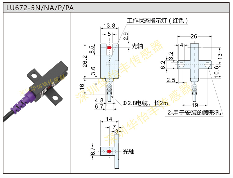 华怡丰LU672-5NA槽型光电开关传感器常开常闭龙LU674-5NA正品保证_虎窝淘