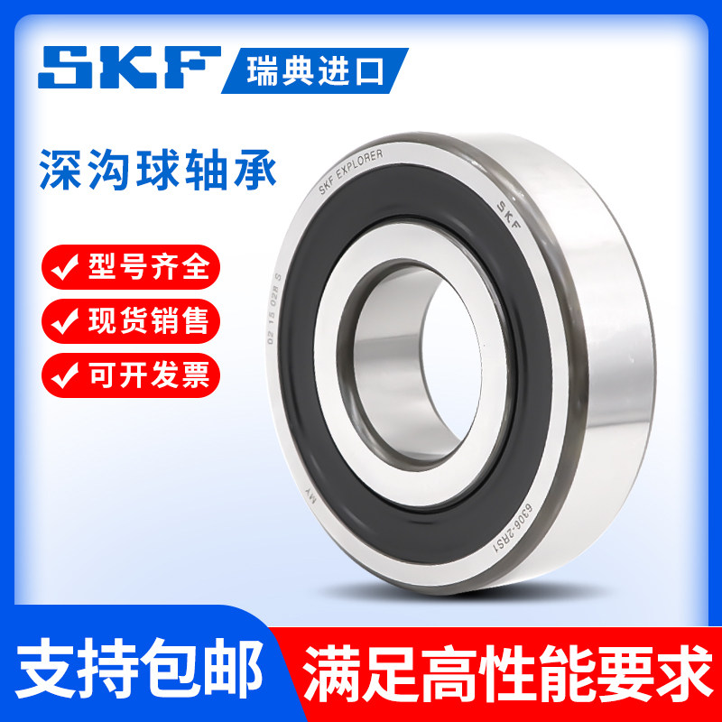 SKF进口高速轴承 6207 6208 6209 6210 6211 6212 6213 2Z 2RS1_虎窝淘