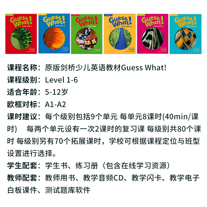 原版进口小学少儿英语教材Guess What 1 2 3 4 5 6 Pupil's Book学生套装主课本cambridge剑桥英音版 ...