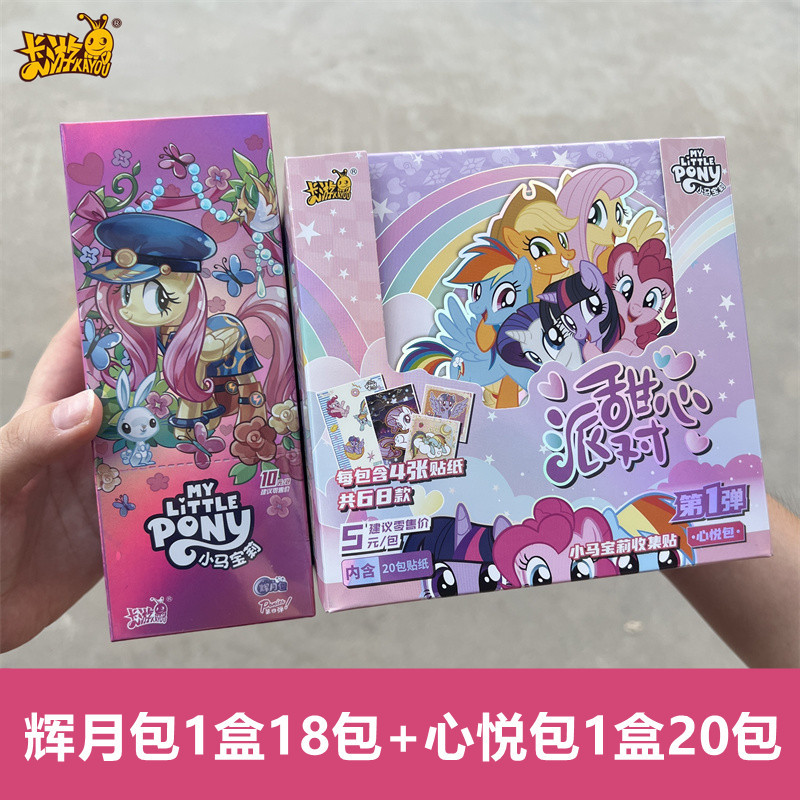 正版小马宝莉卡片辉月包第四弹4代十元包透明TGR公主女孩卡牌卡游_虎窝淘