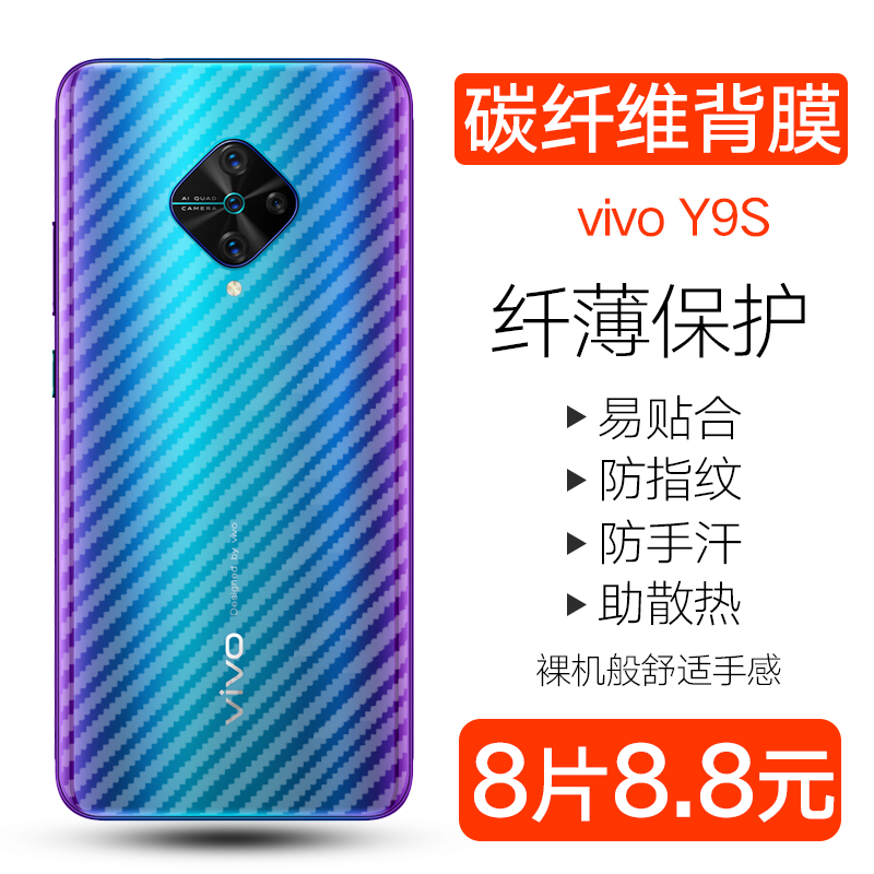 vivoy7s背膜y9s手机后膜vivo y5s后背贴纸vivoy97碳纤维y93背膜vivoY3防刮防手汗y7sy5s半透纤维软后膜非钢化_虎窝淘