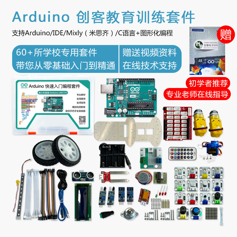 Arduino UNO R3开发板意大利原版UNO R4主板教育编程套件_虎窝淘