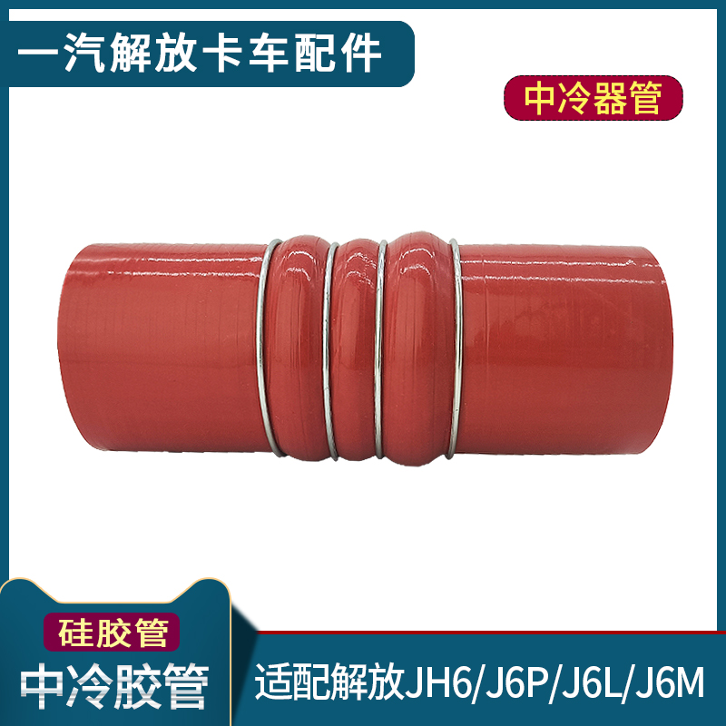胶管适配解放J6P中冷J6L波纹管JH6连接进气其他