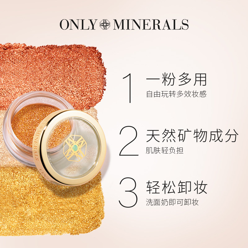 OnlyMinerals矿物多功能粉眼影细腻定妆免卸高光腮红单色om淳矿_虎窝淘