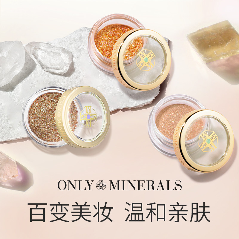 OnlyMinerals矿物多功能粉眼影细腻定妆免卸高光腮红单色om淳矿_虎窝淘