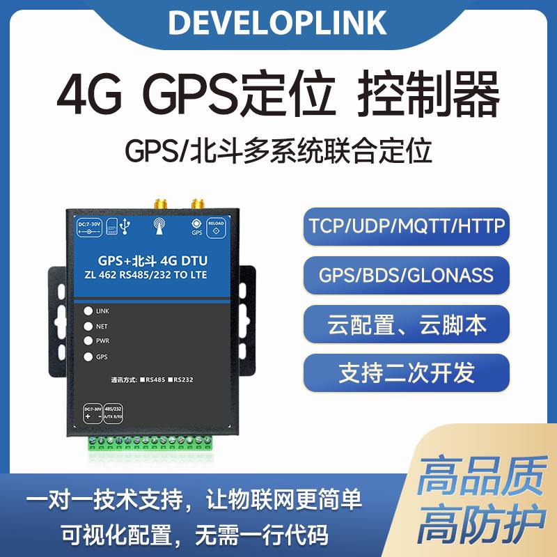 4G DTU边缘网关Cat1模块GPS/北斗定位485Modbus转MQTT远程传输463_虎窝淘