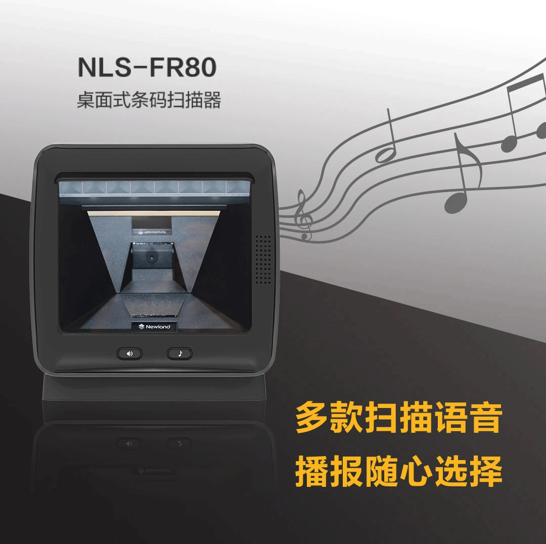 新大陆FR80/FM80二维码扫描平台超市商品收银支付宝扫描器大窗口扫码器_虎窝淘