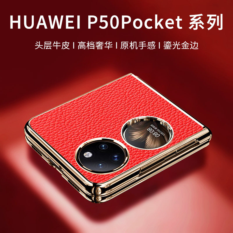 适用于华为p50pocket手机壳宝盒保护套p50 pocket折叠屏限量版pocket S真皮外壳网红女高档男黑色超薄防摔_虎窝淘