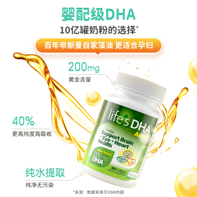 美国Life's DHA成人藻油进口60粒*3孕妇DHA海藻油帝斯曼dha_虎窝淘