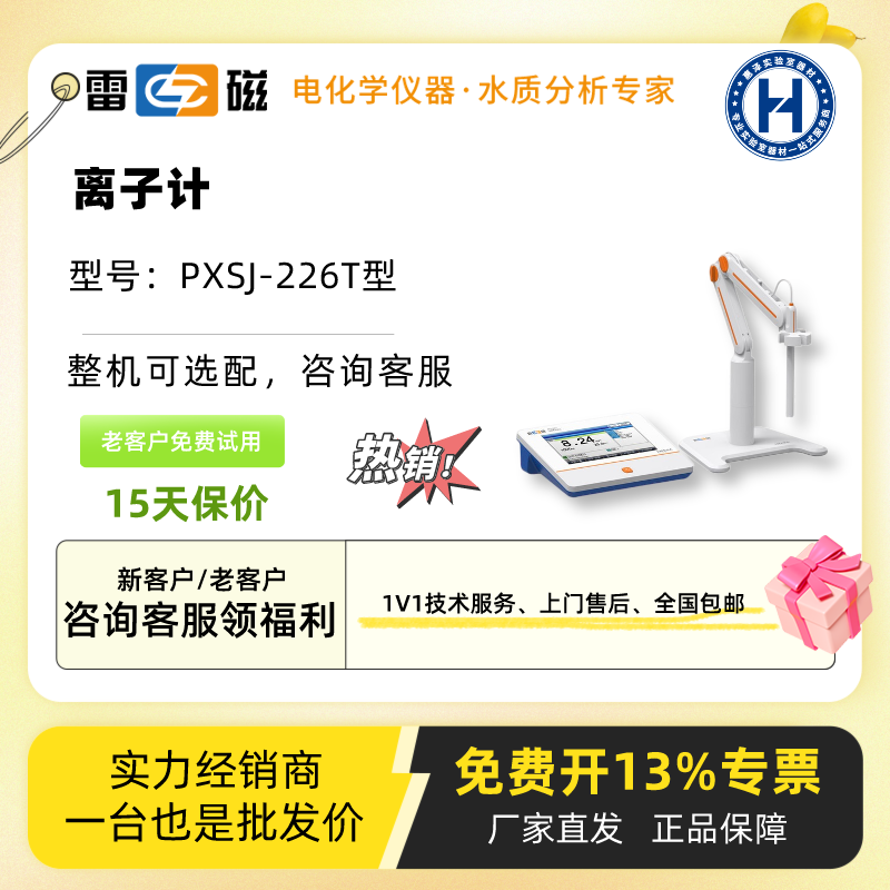 上海雷磁PXSJ-216F离子计/DWS-296型氨氮分析仪/DWS-295F型钠离子_虎窝淘