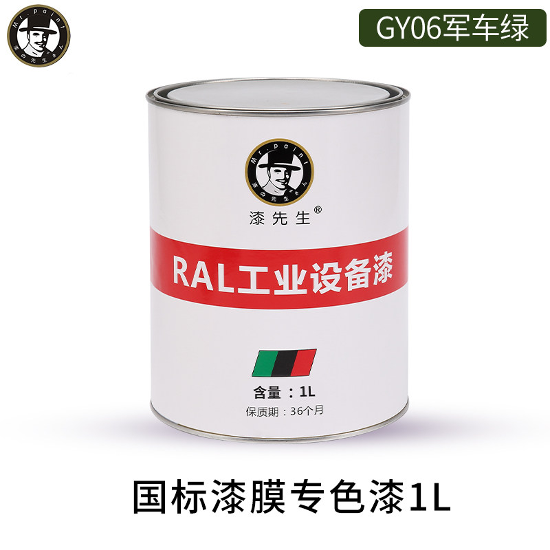 军绿色1升油漆GY06军车绿Y10军黄色Y04象牙色桶装漆1LGSB国标G01_虎窝淘