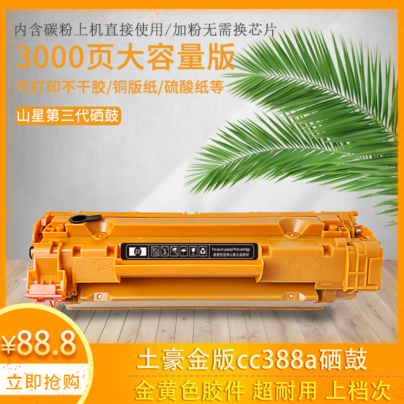 山星适用惠普HP LaserJet Pro M1136 MFP打印机墨盒LaserJetProM1136MFP碳粉盒M1136MFP易加粉硒鼓 ...