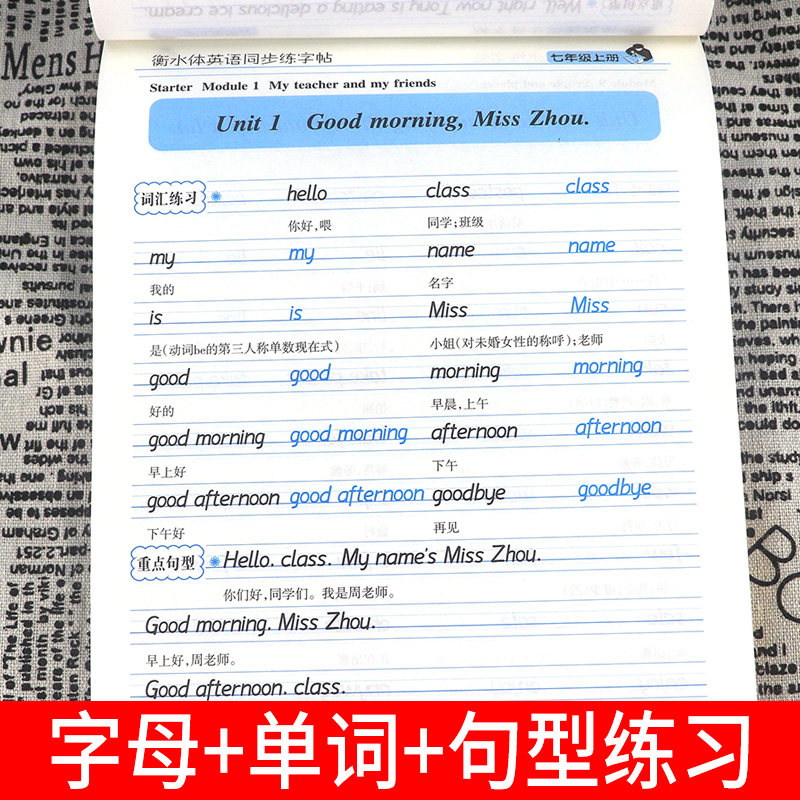 外研版衡水体英语字帖七年级下册上册外研版八年级初中生外研社英文初中课本同步练字帖中学生7年级8初一二中考作文李放鸣笔墨先锋_虎窝淘