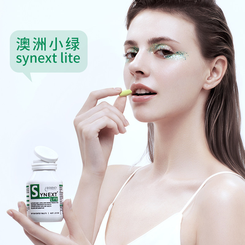 Synext澳洲小绿lite烟酸烟酰胺白藜芦醇姜黄槲皮素补充剂_虎窝淘