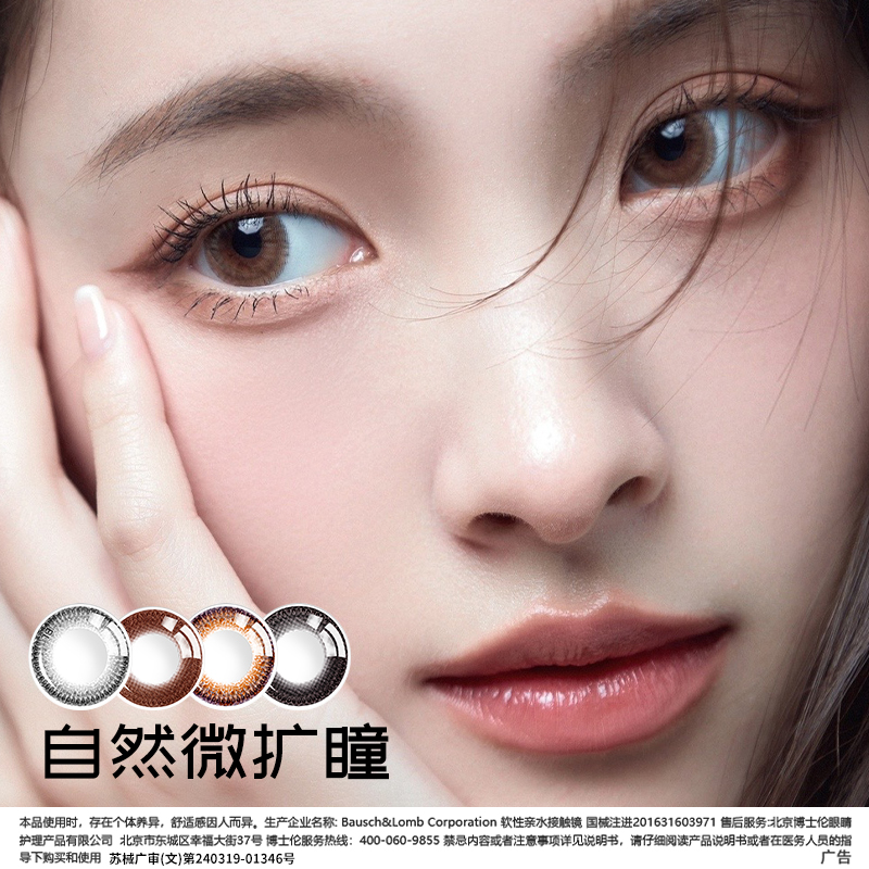 博士伦美瞳半年抛大直径2片彩色隐形眼镜近视万花瞳超逸睛彩年抛_虎窝淘