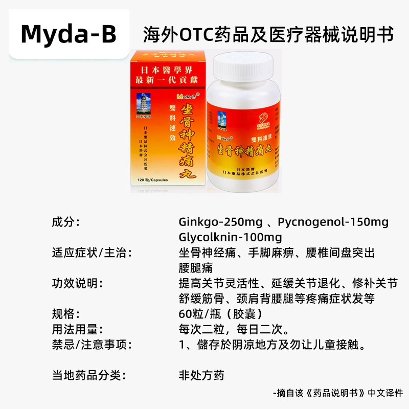 Myda-B日本塔牌坐骨神精痛丸120粒疼药丸关节强力腰椎坐骨神痛丸_虎窝淘