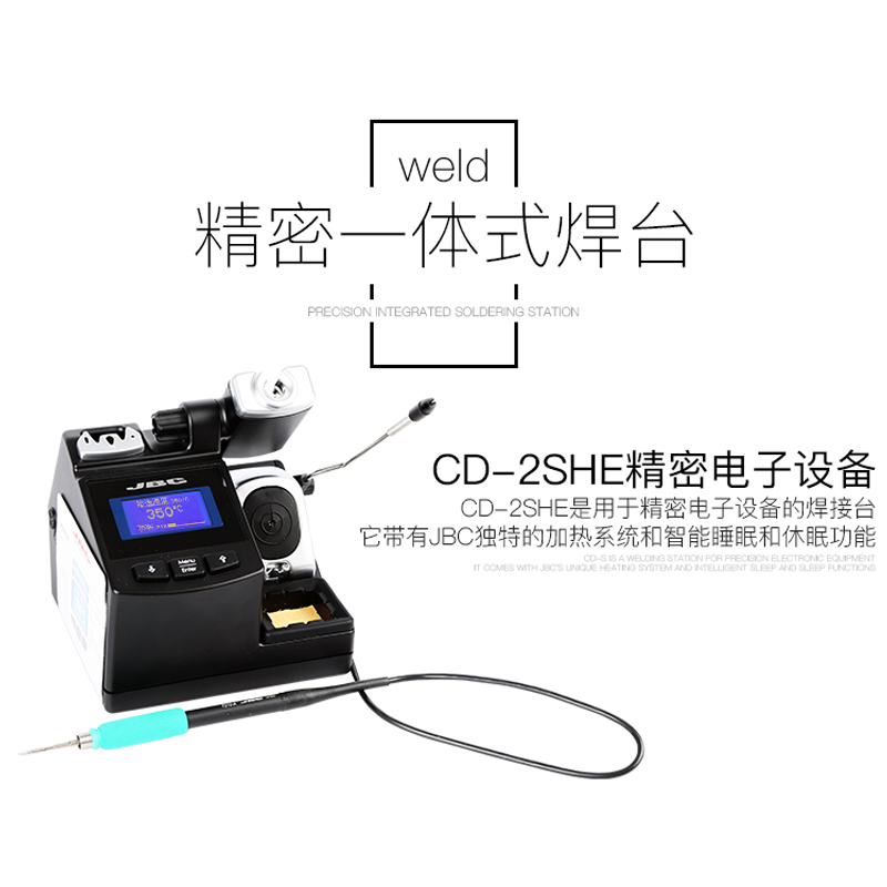 西班牙JBC焊台原装 CD-2SHE CD-2SE精密一体式焊台 2秒升温350度_虎窝淘