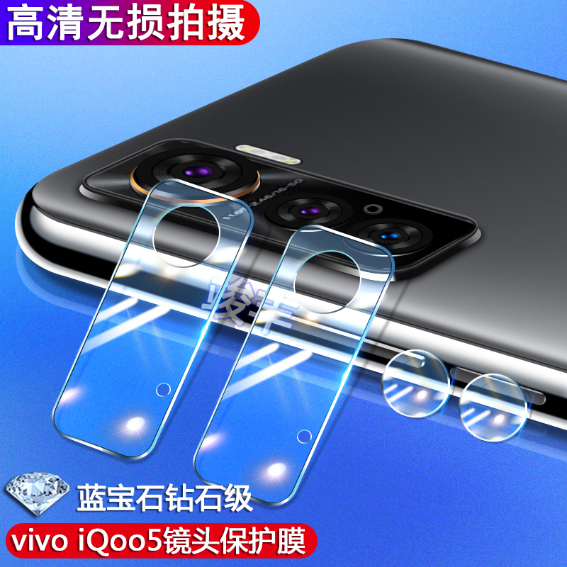iqoo5镜头保护膜iQOO5pro手机后摄软性钢化膜vivoiqoo5pro摄像头高清后镜贴膜镜面防刮防摔贴纸前后水凝膜_虎窝淘