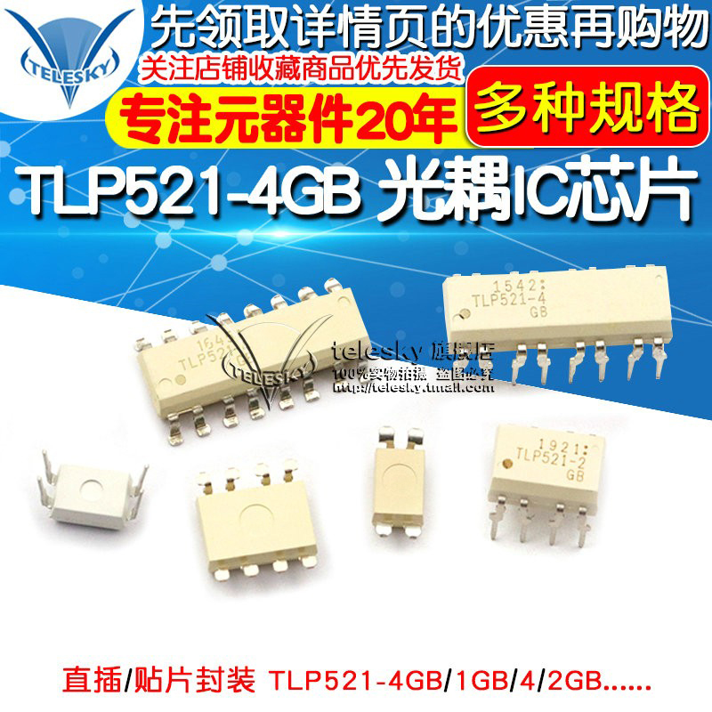 TLP521-4GB光耦 TLP521-1/2/4GB光耦直插光电耦合器贴片IC芯片_虎窝淘
